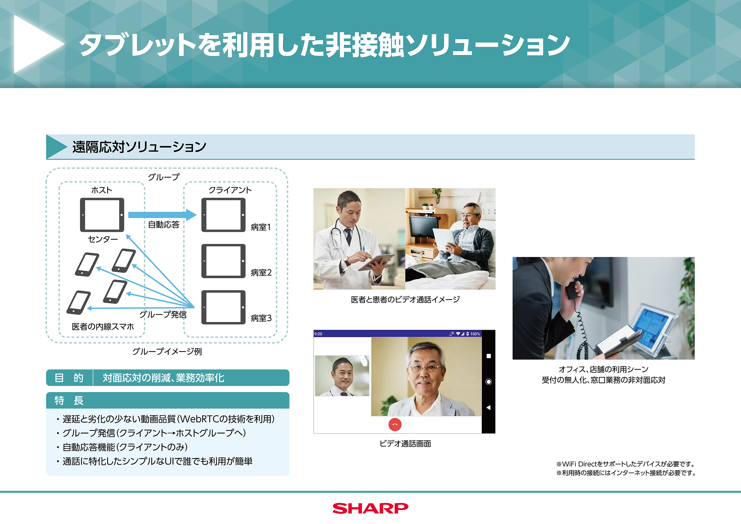 タブレットを活用した非接触ソリューション | SHARP BUSINESS SOLUTION ONLINE | 法人のお客様：シャープ