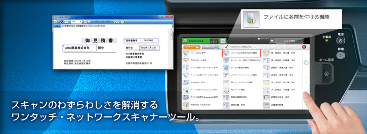 トップ｜ソフトウェア ワンタッチスキャニングソフトウェア Sharp OSA® Network Scanner Tool｜複合機／複写機 ...