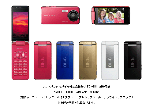 ソフトバンクモバイル株式会社向け3G/GSM携帯電話 ＜AQUOS SHOT SoftBank 940SH＞の納入を開始 | ニュースリリース：シャープ