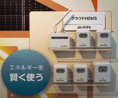 「クラウド蓄電池システム」を発売：シャープ