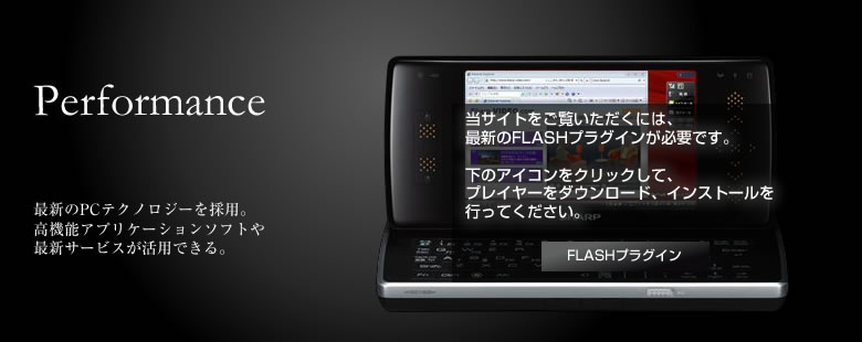 特長：Performance｜WILLCOM D4：シャープ